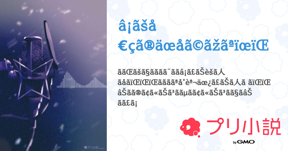 ð¢ãšå€çã®äœåã©ãžãªïœïŒ å
š1話 ãé£èŒäžãïŒå€çããã®å°èª¬ïŒ ç¡æã¹ãã倢å°èª¬ãªãããªå°èª¬ Bygmo